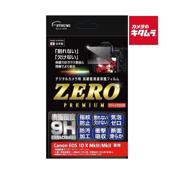 【発売日：2020年01月23日】[3,980円(税込)以上のご注文で送料無料][etsumi`エツミE-7572液晶保護フィルムZEROプレミアムキヤノン1DXMarkIII/MarkII用`液晶プロテクター`液保護`キャノン`canon`]