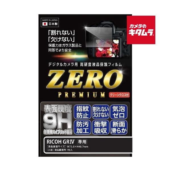 【発売日：2025年10月06日】[3,980円(税込)以上のご注文で送料無料][etsumi`液晶保護フィルムゼロプレミアム`液晶ガード画面保護`エツミE-7639液晶保護フィルムZEROプレミアムリコーGRIV用]