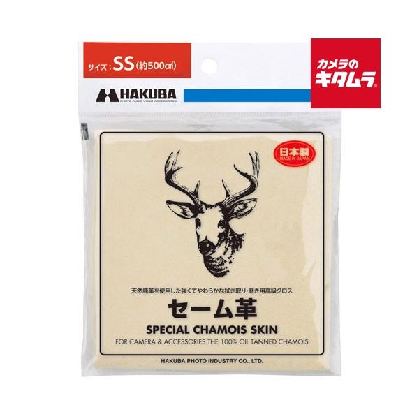 【発売日：2016年09月30日】[3,980円(税込)以上のご注文で送料無料][`hakubaphoto`クリーニングクロス`掃除`ハクバKMC-CSSS高級クロスセーム皮SS]