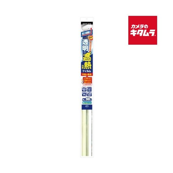 【発売日：2024年09月27日】[送料無料][LINTEC`窓`断熱`省エネ`節電`屋外用フィルム`複層ガラス対応`]