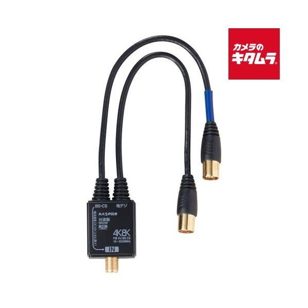 【発売日：2023年10月31日】[3,980円(税込)以上のご注文で送料無料][MASPRO`マスプロ電工`セパレーター`テレビ`レコーダー`BD`DVD]
