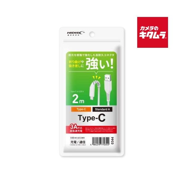 【発売日：2023年01月26日】[3,980円(税込)以上のご注文で送料無料][`磁気研究所`ハイディスク`HIDISCHD-ACC2WHUSBType-Cケーブル2mホワイト`USBケーブル`充電ケーブル`タイプC`typeC`スマホ`...