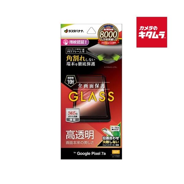【発売日：2023年12月22日】[3,980円(税込)以上のご注文で送料無料][`ラスタバナナ`液晶保護フィルム`ガラス`テレホンリースSG4070PXL7AガラスF全画面保護3D高光沢JM付き（GooglePixel7a用）]