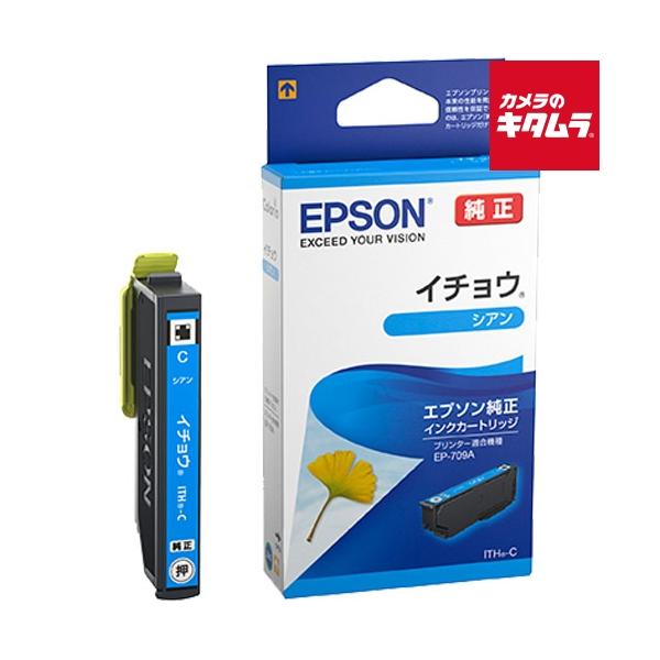 【発売日：2016年09月15日】[3,980円(税込)以上のご注文で送料無料][エプソンインクカートリッジITH-Cシアン`青`ブルー`epson`イチョウ`EP-709A`]