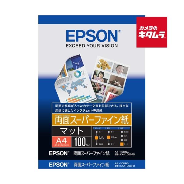 【発売日：2017年10月31日】[3,980円(税込)以上のご注文で送料無料][エプソンKA4100SFD両面スーパーファイン紙A4100枚`epson`エプソン`EP-50V`EP-880A`EP-810A]