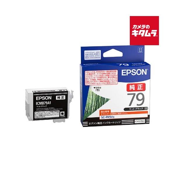 【発売日：2023年10月16日】[3,980円(税込)以上のご注文で送料無料][SC-PX5VII`竹`epson`ink`エプソンICMB79A1インクカートリッジマットブラック]