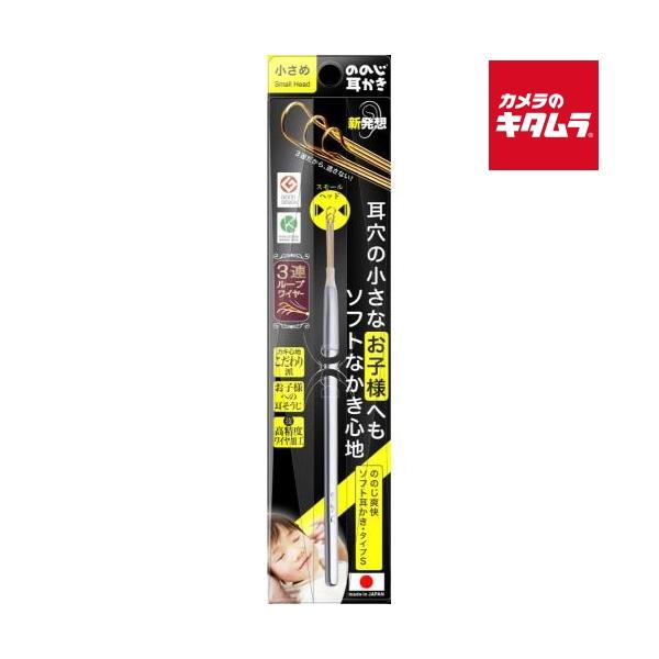 【発売日：2024年06月10日】[3,980円(税込)以上のご注文で送料無料][`nonoji`便利`簡単`ののじ爽快ソフト耳かきSタイプ日本製ステンレスEWS-03]