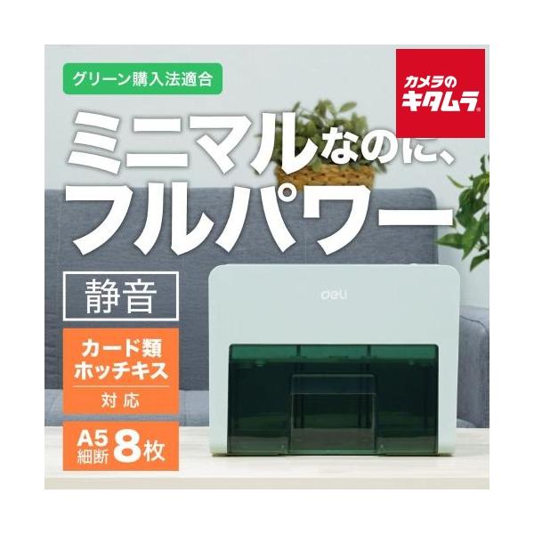 【発売日：2026年02月04日】[送料無料][deli`デリ`裁断機`破砕機`A5サイズ卓上型コンパクトシュレッダーグリーン]