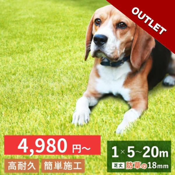 【アウトレット】「FIFA公認生産工場」 人工芝 防草タイプ リアル人工芝 オークモント1m×5m 〜20m 芝丈18mm ピン ロール 芝生 ガーデニング ベランダ テラス バルコニー 庭 人工芝生 ペット サッカー 水はけ ロール カッ...