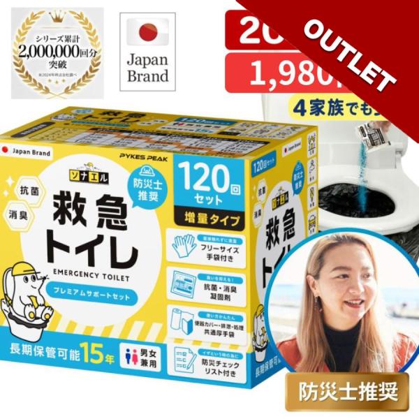 【商品名】【アウトレット】  【サポートセット】簡易トイレ プレミアム 折りたたみ 介護用 非常用 緊急 携帯 災害用 地震 対策 車中泊 ポータブル 防災グッズ 凝固剤 SONAERU ソナエル モグラ隊長 おしゃれ PYKESPEAK ...