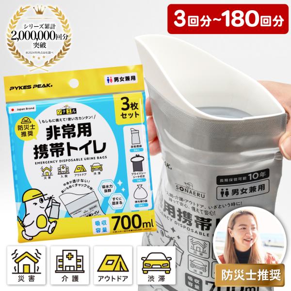 【商品名】  防災トイレ 3枚入り セット 携帯トイレ 簡易トイレ 非常用トイレ ポータブルトイレ 地震 対策 防災士推奨 防災グッズ 凝固剤付 排便袋付 持ち運び