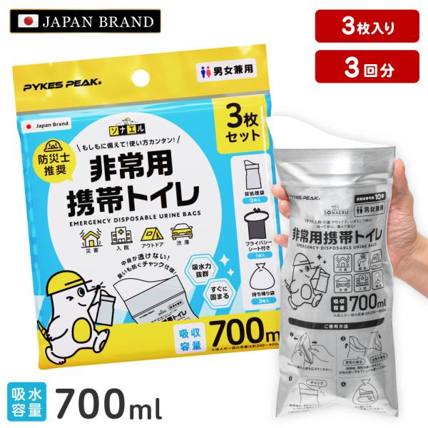 【商品名】  防災トイレ 3枚入り セット 携帯トイレ 簡易トイレ 非常用トイレ ポータブルトイレ 防災士推奨 防災グッズ 凝固剤付 排便袋付 持ち運び