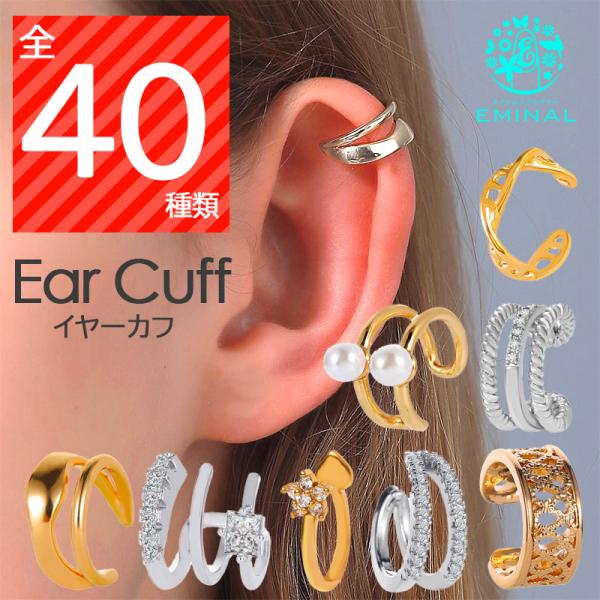 イヤーカフは、ピアスの様に穴をあけることなく、気軽にオシャレを楽しめるアクセサリーとして人気が高まっているアイテムです。イヤリングとは異なり、耳たぶ以外の部分に付けられ、耳全体に付けるタイプのものなど様々なデザインがあります。１、だれでも手...