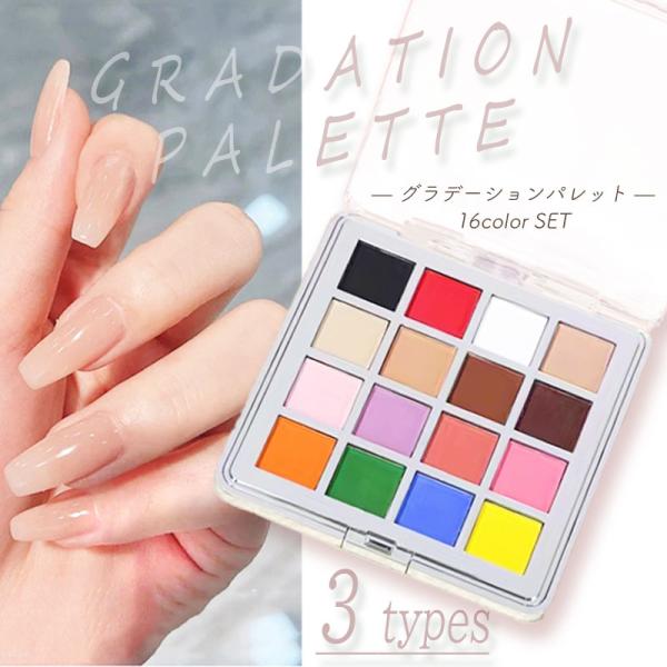 ■グラデーション パウダーチップ等を使って、擦りつけるだけで簡単にグラデーションができるネイルグラデーションパレット。発色が良く美しいグラデーションネイルが仕上がります。アイシャドウのように傾けてもこぼれません、保管持ち運びも便利なデザイン...