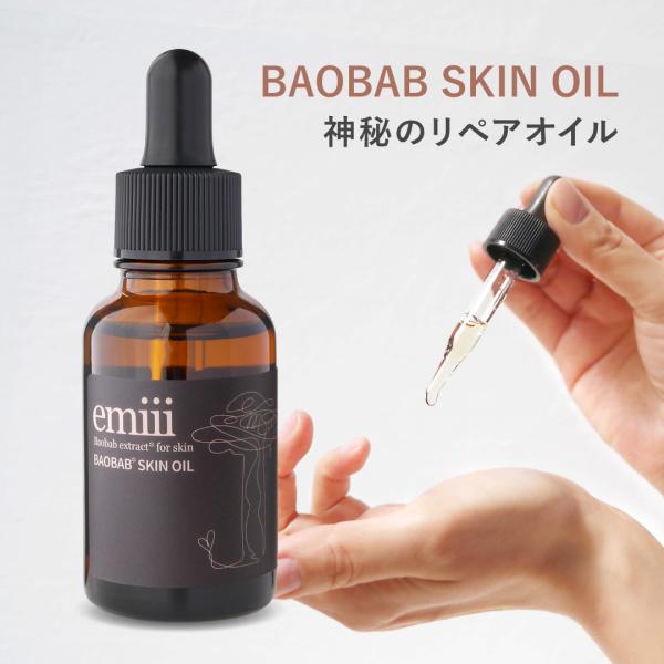 ふっくらとしなやかな素肌へ導く高浸透バランシングオイルバオバブオイルの豊富な保湿美容成分が、肌の隅々まで素早く浸透し*、肌バランスを整えてバリア機能を高めます。角質を柔らかく整え、内側からふっくらとしなやかな素肌へ導きます。（*角質層まで）...