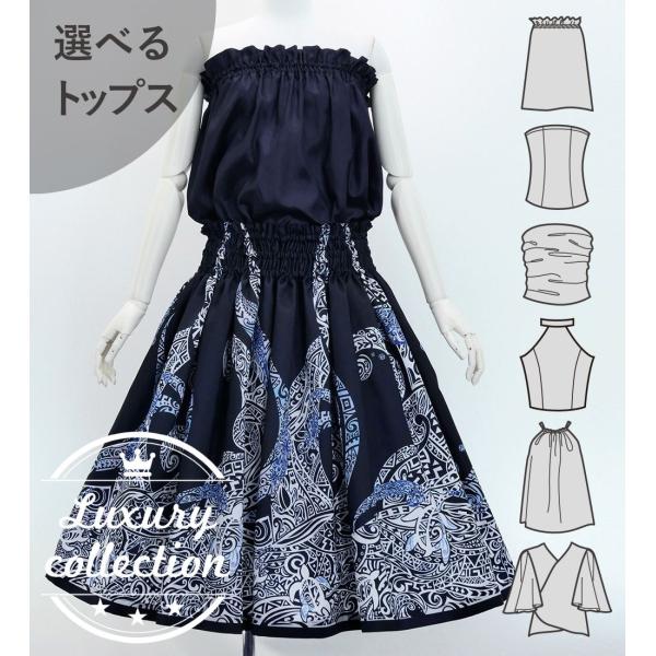 フラダンス 選べるトップス＆パウスカート ホヌ×カヒコ  ネイビー J3092nv＜アイテム説明＞生地から縫製に至るまで、全ての工程を国内で行った日本製の商品です。emikaオリジナルの選べるトップス＆パウスカート セットアップです。【在庫...