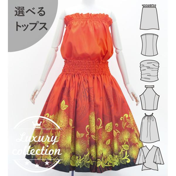 フラダンス 選べるトップス＆パウスカート レフア×カヒコ レッド J3274rd＜アイテム説明＞生地から縫製に至るまで、全ての工程を国内で行った日本製の商品です。emikaオリジナルの選べるトップス＆パウスカート セットアップです。【在庫切...