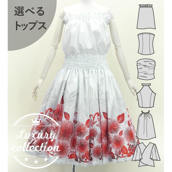 フラダンス 選べるトップス＆パウスカート レフア×カヒコ ホワイト J3274wh＜アイテム説明＞生地から縫製に至るまで、全ての工程を国内で行った日本製の商品です。emikaオリジナルの選べるトップス＆パウスカート セットアップです。【在庫...