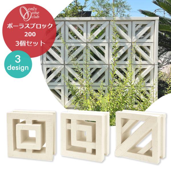 花ブロック ブロック塀 ポーラスブロック200沖縄の住宅に使用されている「花ブロック」そのおしゃれな外観と機能性の高さが今注目されていますデザイン性の高い開口部は暑い太陽の日差しを遮りながら光と風を通し開放感を生み出します程よい目隠し効果も...