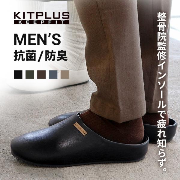 キットプラス キープフィットサボサンダル XG-21140整骨院監修のインソール内蔵で履き心地抜群のスリッパです。スーツスタイルに合うことはもちろん、普段使いもできるようなシンプルなデザイン。インソールと甲裏の肌に触れる部分は抗菌・防臭加工...