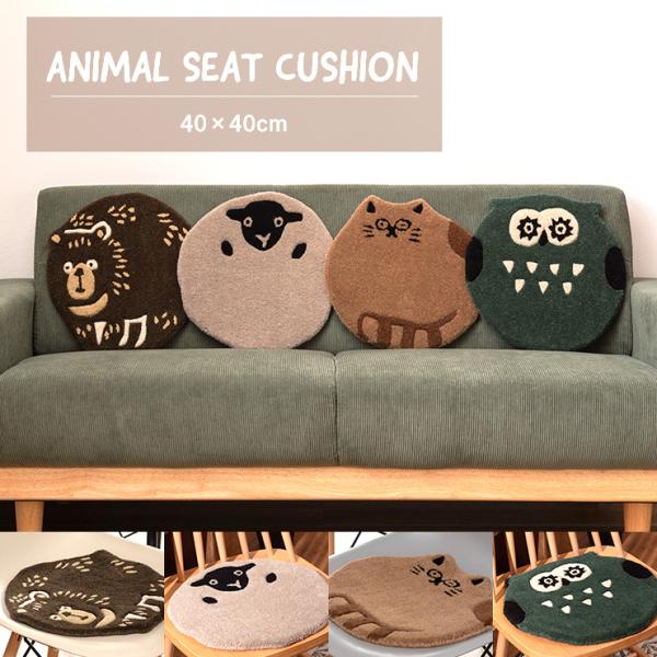 アニマルクッション■可愛くて癒される表情のアニマルがモチーフのシートクッション■ウールを贅沢に使用する事で、ウール特有の絶妙な風合いが表現されているのもポイント■しっかりとした厚みで安心■様々なチェアに合わせやすいサイズ感■品番・JANコー...