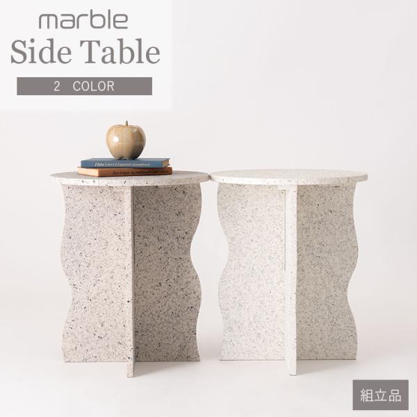 テラゾー柄　サイドテーブル　marble　■品番・JANコード（カラー）MAR-10WH：4985155230570MAR-10LGY：4985155230563■サイズ約W40×D40×H48cm■重量：約4.5kg■静的耐荷重：約5kg...