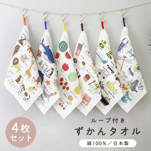 【おすすめポイント】・見て、拭いて、学べる知育タオル（海のいきもの くだもの どうぶつ むし おかし）・お肌にやさしいガーゼ素材・薄手のタオル生地で早く乾く■ブランド：カームランド calmland■材質：綿100％■サイズ　タオル本体：約...