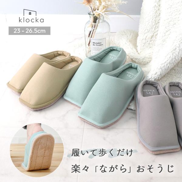 klocka おそうじスリッパ履いて歩くだけで「ながら」お掃除ができるスリッパです。（前詰まりタイプ）・おそうじソールはマイクロファイバー素材　細かいほこりやチリ、水滴をしっかりキャッチします。・ソールを外して普通のスリッパとしても使用可能...