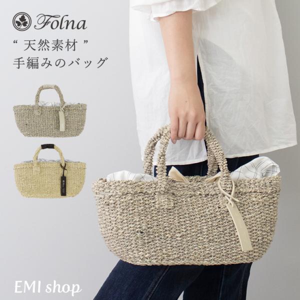 ■DETAILS・品番/FOLNA K765004 Maize Azuma bag・サイズ/約W:(上部)38cm(底部)29×H:17×D:14cm　　　　 持ち手:(長)約36cm　　　　 あずま袋:約W:57×H:28cm・素材/(本...