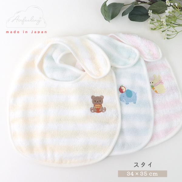 そらとぶタオル【エアーフィーリング】ウェーブパイルアニマルこちらは商品はスタイ（34×35cm）単品のページです。毛羽落ちが少ない特殊加工撚糸を使用し、毛羽落ちがほとんどありません。吸水速乾抜群の吸水スピードのあるタオル地のスタイ。（すぐに...