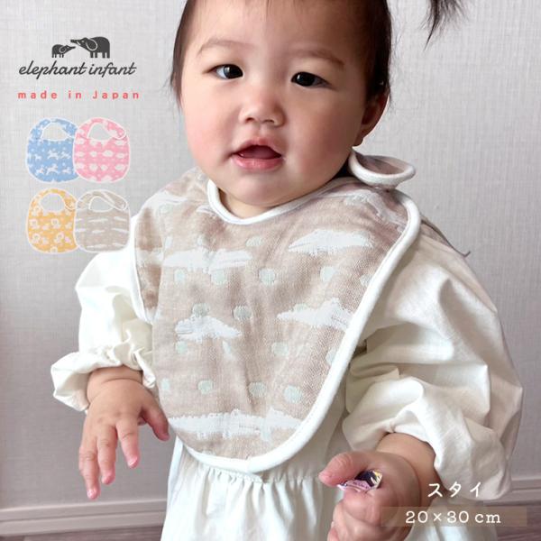 elephant infant Fluffy gauze towelフラッフィーガーゼタオルこちらは商品はスタイ（20×30cm）単品のページです。使うほどに ふっくら柔らか無撚糸を使用した6重ガーゼは、洗えば洗うほど柔らかさが生まれ、肌触...