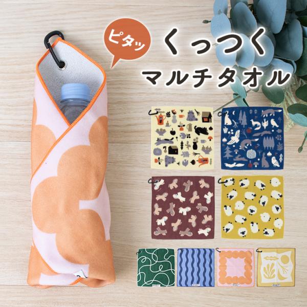 ■DETAILS・品名/くっつくマルチタオル・サイズ/H:20×W:20cm・素材/ポリエステル・原産国/中国（カラー）ブルー グリーン イエロー オレンジ レッド 青 緑 赤ポーチになる 包むだけ ケース ポーチ ハンカチ 眼鏡ケース 結...