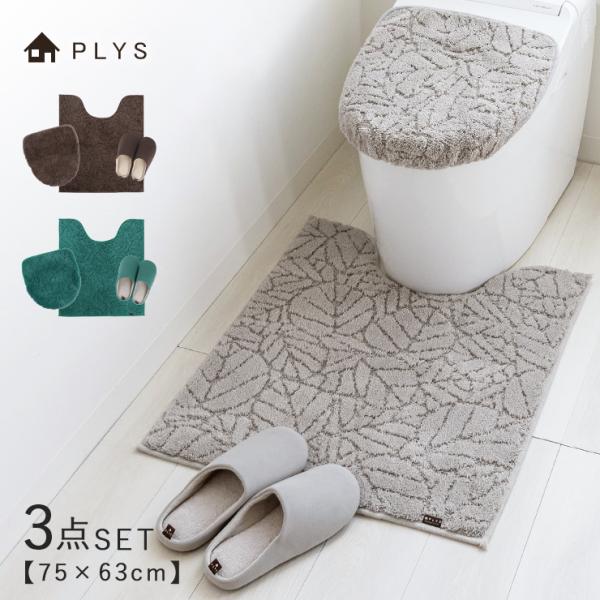 PLYS base WILLプリスベイス ウィルトイレ空間をクリーンにするトイレタリーシンプル＆モダンシックなデザインです。丸洗い可能なのでご自宅の洗濯機でお手入れができます。こちらは3点セット（ロング）のページです。（ロングトイレマット＋...