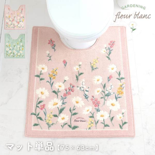 fleur blancフルールブラントイレ空間をパッと華やかにするトイレタリー。フルールブランは、フランス語で『白い花』。落ち着いたベースカラーに咲く白いマーガレットが、いつでも春のような暖かさを感じることが出来るデザインです。丸洗い可能な...