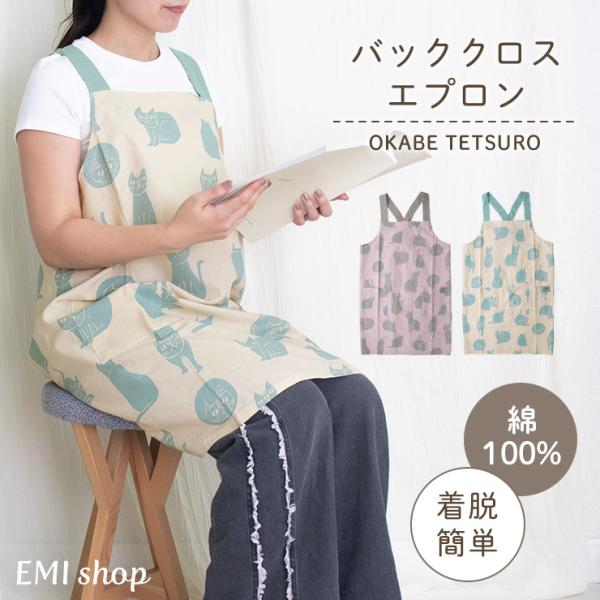 【おすすめポイント】・かわいいねこのデザイン・季節を問わず快適な綿100%・便利なポケット付き・着脱簡単なバッククロス仕様・プレゼントにも最適■サイズ・H:約100cm×W:73cm■素材・綿100％ （カラー）ピンク ベージュ ライトグリ...