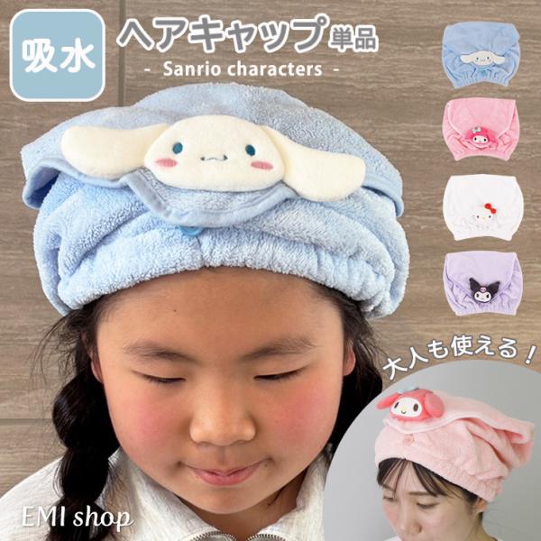 ■DETAILS・サイズ/W:23cm×H:23〜45cm・対象/子供〜大人・素材/ポリエステル90％ナイロン10％（カラー）ホワイト ブルー ピンク ライトブルー パープル 青ヘアタオル スイムタオル 大人 サンリオ キャラ 推し 速乾 ...