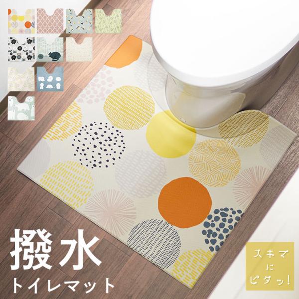 スキマにピタッ拭ける トイレマット洗濯不要、お手入れ楽々汚れてもサッと拭き取るだけ、お手入れがとっても簡単。いつでもキレイを保てるのがうれしい隙間をしっかりガード首元の折り目により便器の形にフィット。尿ハネ・汚れからすきまをガード【実用新案...