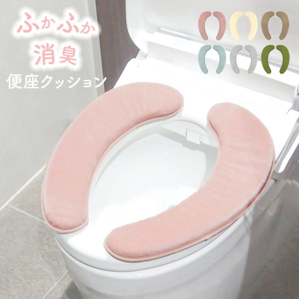 ふかふか消臭便座クッションふかふかな座り心地がきもちいい便座クッションです。厚さ15mmのポリウレタンフォームを使用しクッション性抜群。座るとゆっくり沈み込み、優しくお尻を包みます。洗浄・暖房型、O型、U型便座どのタイプの便座でもご使用いた...