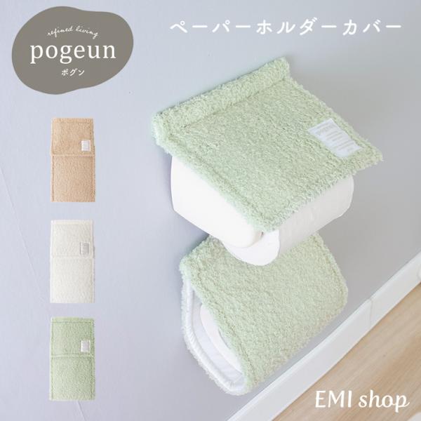 【おすすめポイント】ペーパーホルダーカバー・ふんわり生地で可愛いデザイン・やわらかな色味のカラー展開・ストック収納可能・家庭洗濯可能■サイズ・（ペーパーホルダーカバー）フリーサイズ（布製品につきサイズに多少の誤差が生じる場合があります。）■...