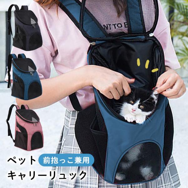 ペット キャリーリュック耐荷重6kg【小型犬・猫用】バッグに入って一緒にお出かけできるアイテム。メッシュ素材で通気性が良く、お外も見える楽しいバッグ。ペットキャリー／ペットバッグ／お散歩バッグ・抜群の通気性・飛び出し防止フック付き・両サイド...