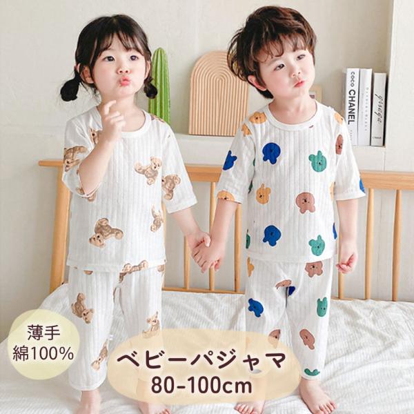 【発売日：2023年07月04日】パジャマ七分袖綿100％薄手タイプなので汗やお洗濯も早く乾きます。七分袖で春 夏 秋と長く使える！かわいい柄が揃っています♪80cm着丈約35cm 身幅約29 袖丈約19cm ズボン丈約40cm90cm着丈...