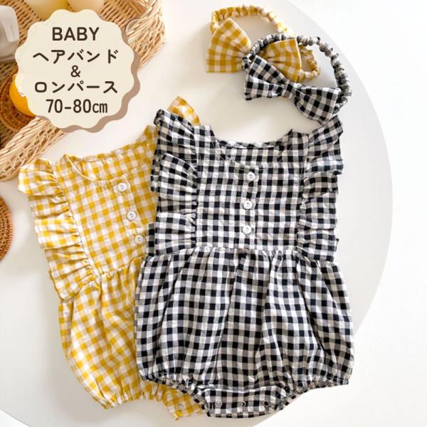 【発売日：2022年06月22日】ベビー服 女の子ノースリーブ ロンパースヘアバンド セットギンガム チェック 柄と フリル でとっても おしゃれ で かわいい ロンパース です♪同じ柄の ヘアバンド と セット でお送りします。70 サイ...