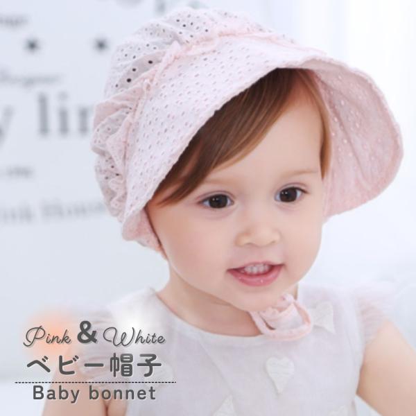 【発売日：2018年01月12日】あご紐付きベビー帽子帽子 ベビー 子供ボンネット レース女の子 にぴったり！レース生地が おしゃれ でかわいいベビーハットです。お出かけの必需品！赤ちゃんの お散歩 外遊び などお出かけに♪約9cmのつば広...