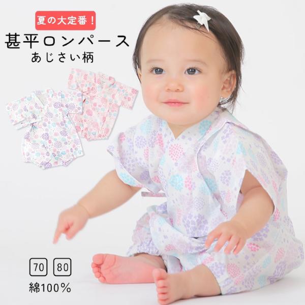 【発売日：2024年05月12日】甚平 ロンパース 切子丸紋柄ベビー 赤ちゃん 男の子夏の大定番！ お祭りなどのイベントお部屋着にもおすすめ♪〇着脱が簡単！胸元は紐、足元はボタンタイプのロンパース。赤ちゃんが寝転んだままでも着脱しやすく、オ...