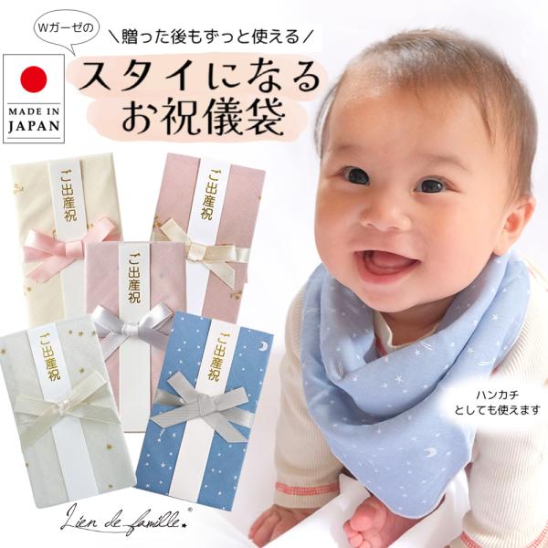 【発売日：2023年04月13日】スタイになる祝儀袋Lien de famile リヤンドファミーユお祝いを贈ったあとも スタイ として使える！とっても おしゃれ で カワイイ お祝儀袋 です。正方形なので、よだれかけだけではなく、ハンカチ...