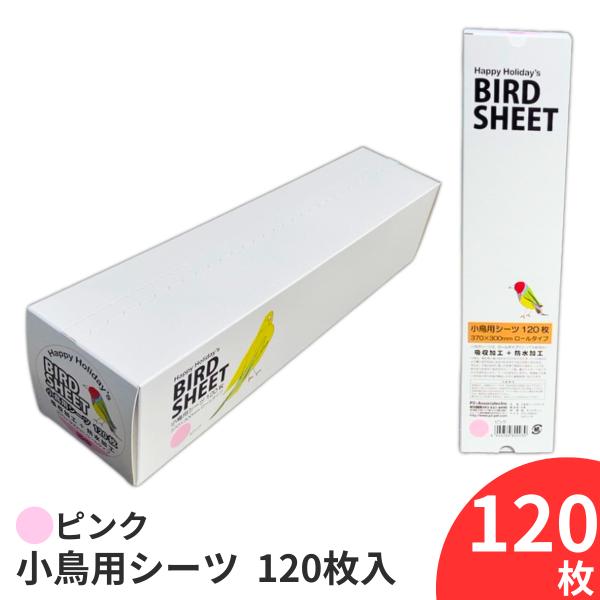 小鳥用シーツ 120枚 ピンク P2&amp;アソシエイツ ハッピーホリデイ・ロールタイプでとっても経済的な小鳥ケージ用シーツ・ケージの底が清潔に保てて、お掃除も簡単に！水分の多い小鳥の排泄に適した快適で清潔なシーツです。・表は水分をすばや...
