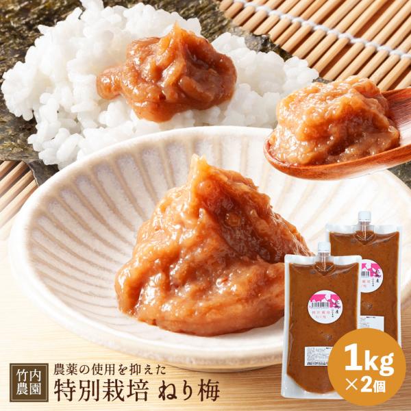 特栽ねり梅・紀州南高梅干しを練り梅にしました。無添加の本物の味をご堪能ください。・サラダや和え物などの料理やソースに、またお菓子の原料など塩だけなので色々なものに合います。・しっかりとした酸味で和歌山産の南高梅の梅干しを100％使用。・竹内...