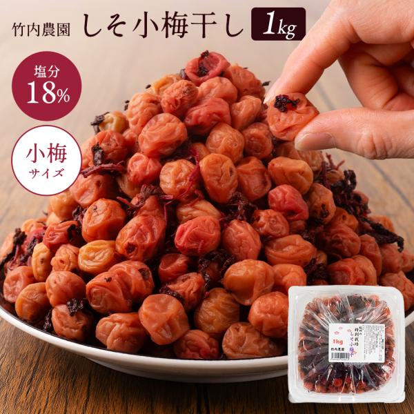 ご購入前にご確認ください。添加物を一切使用せず、手作業にて仕込んでおります。しその漬け込み具合や梅の大きさにバラツキがある場合がございます。選別は行っておりますが、機械的に揃えた製品ではなく、自然の恵みをそのまま生かしてお届けしております。...