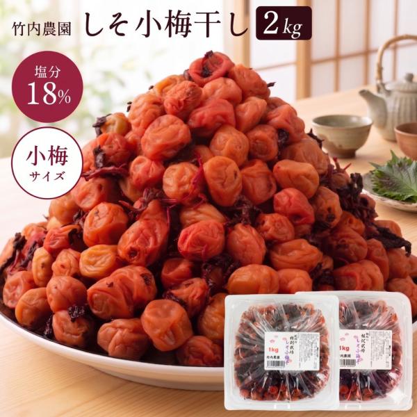 ご購入前にご確認ください。添加物を一切使用せず、手作業にて仕込んでおります。しその漬け込み具合や梅の大きさにバラツキがある場合がございます。選別は行っておりますが、機械的に揃えた製品ではなく、自然の恵みをそのまま生かしてお届けしております。...