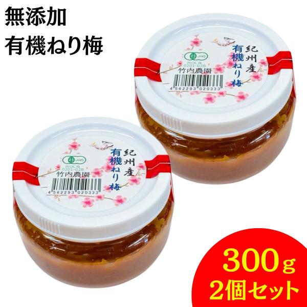 有機ねり梅・有機栽培した南高梅干しを練り梅にしました。無添加の本物の味をご堪能ください。・サラダや和え物などの料理やソースに、またお菓子の原料など塩だけなので色々なものに合います。・しっかりとした酸味で和歌山産の有機南高梅の梅干しを100％...
